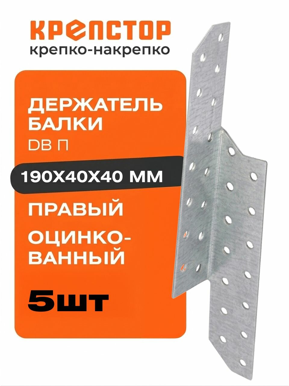 Держатель балки DB П 190х40х40 Крепстор 5 шт.