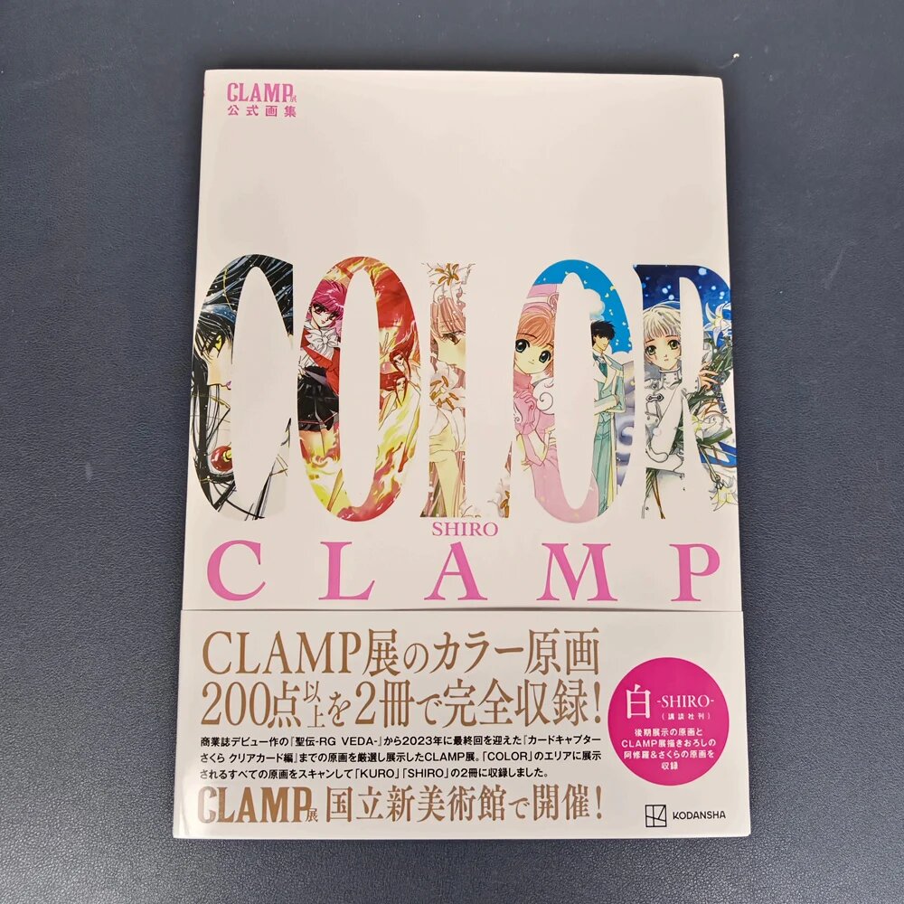 CLAMP COLOR SHIRO. Художественный альбом, 1 book