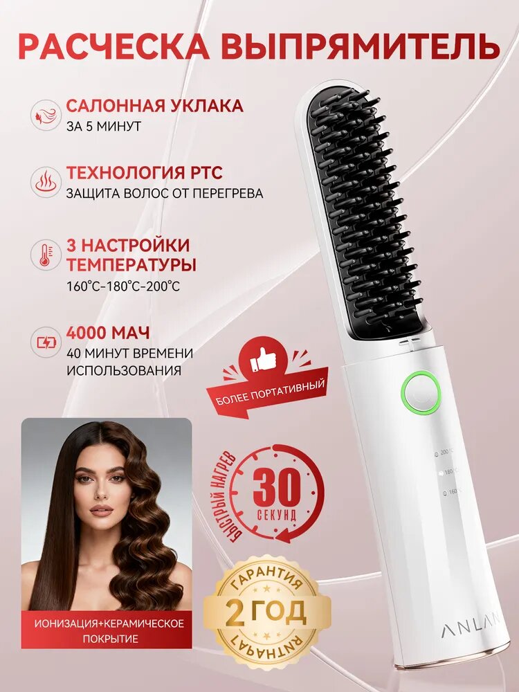 ANLAN 2 в 1 Беспроводной выпрямитель для волос, 2 миллиона отрицательных ионов, 4000 мАч, зарядка типа C, 3 режима температуры, для путешествий