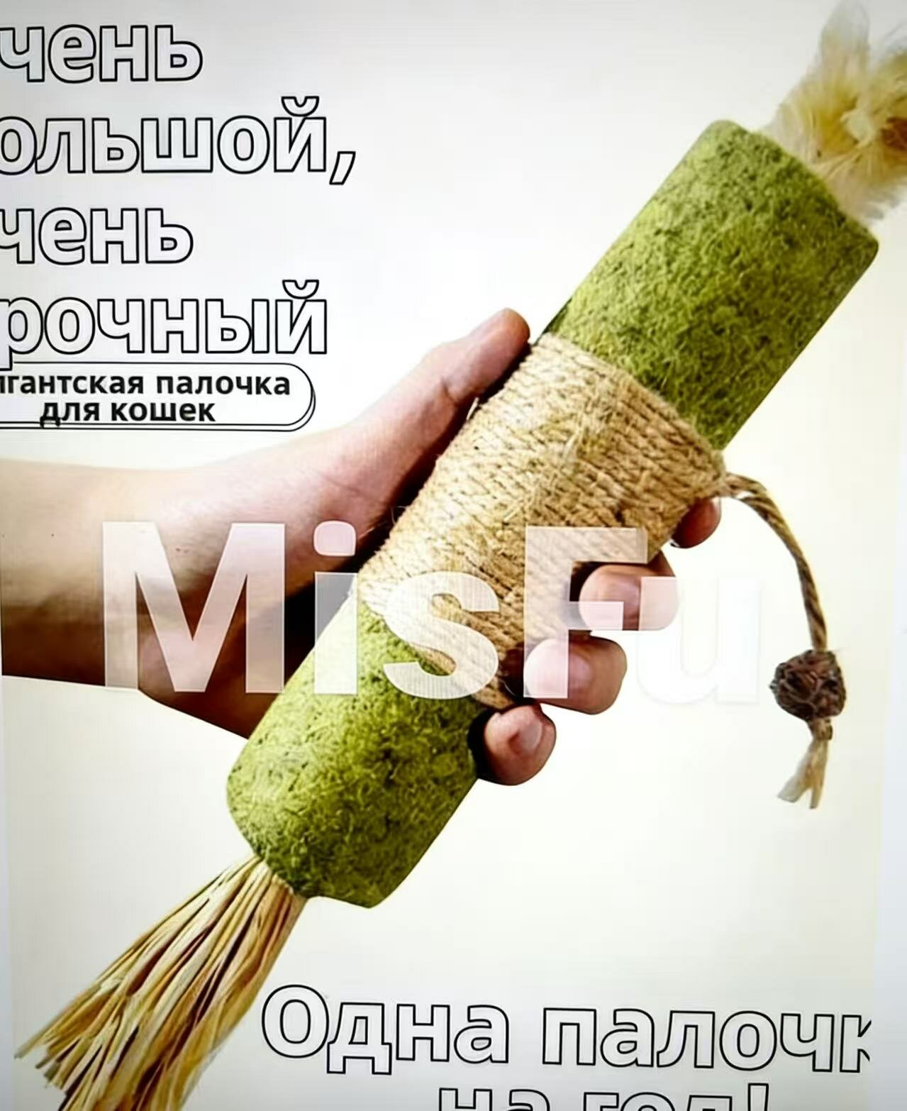 Палочка для кошачьей мяты большого размера, игрушка для кошек, из кошачьего дерева