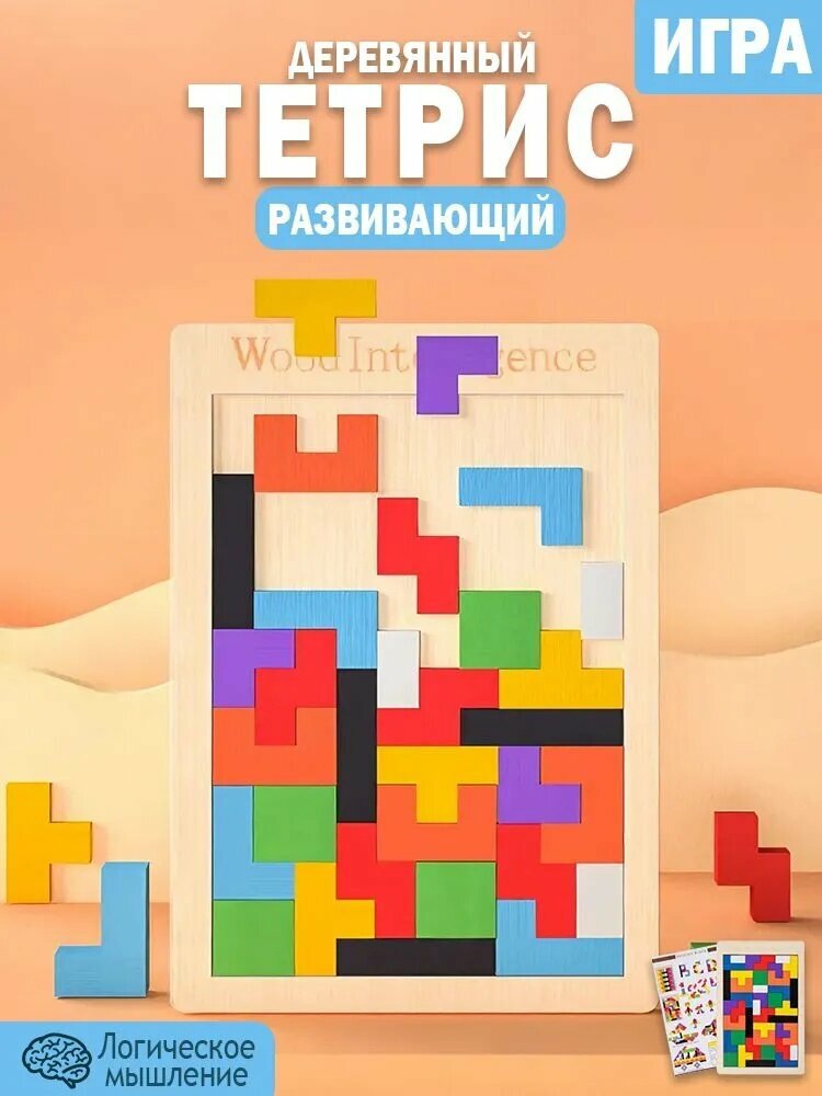 Игрушка антистресс Тетрис деревянный для детей развивающий / Головоломка Логическая игра