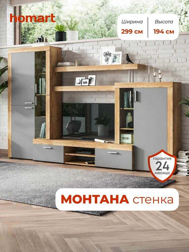 Стенка в гостиную Монтана, с полками, шкафом и тумбой под ТВ, цвет крафт табачный/серый графит, 299х44х194 см