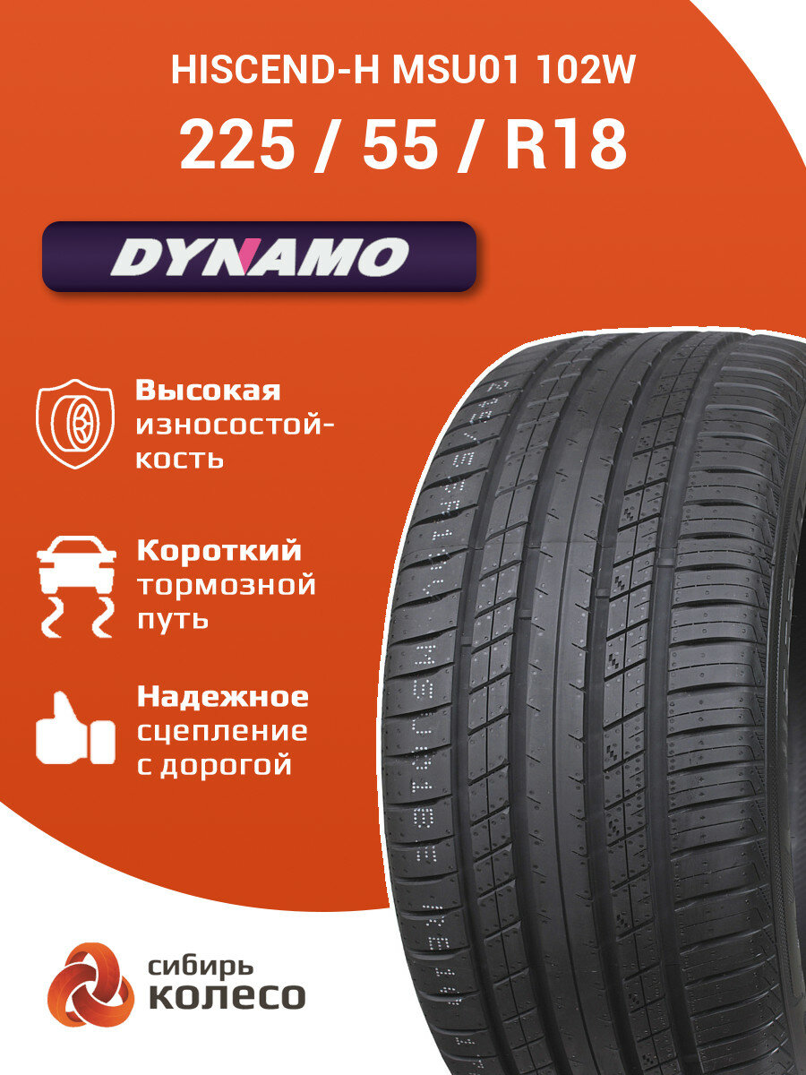 225/55R18 Sailun(Dynamo) HISCEND-H MSU01 102W