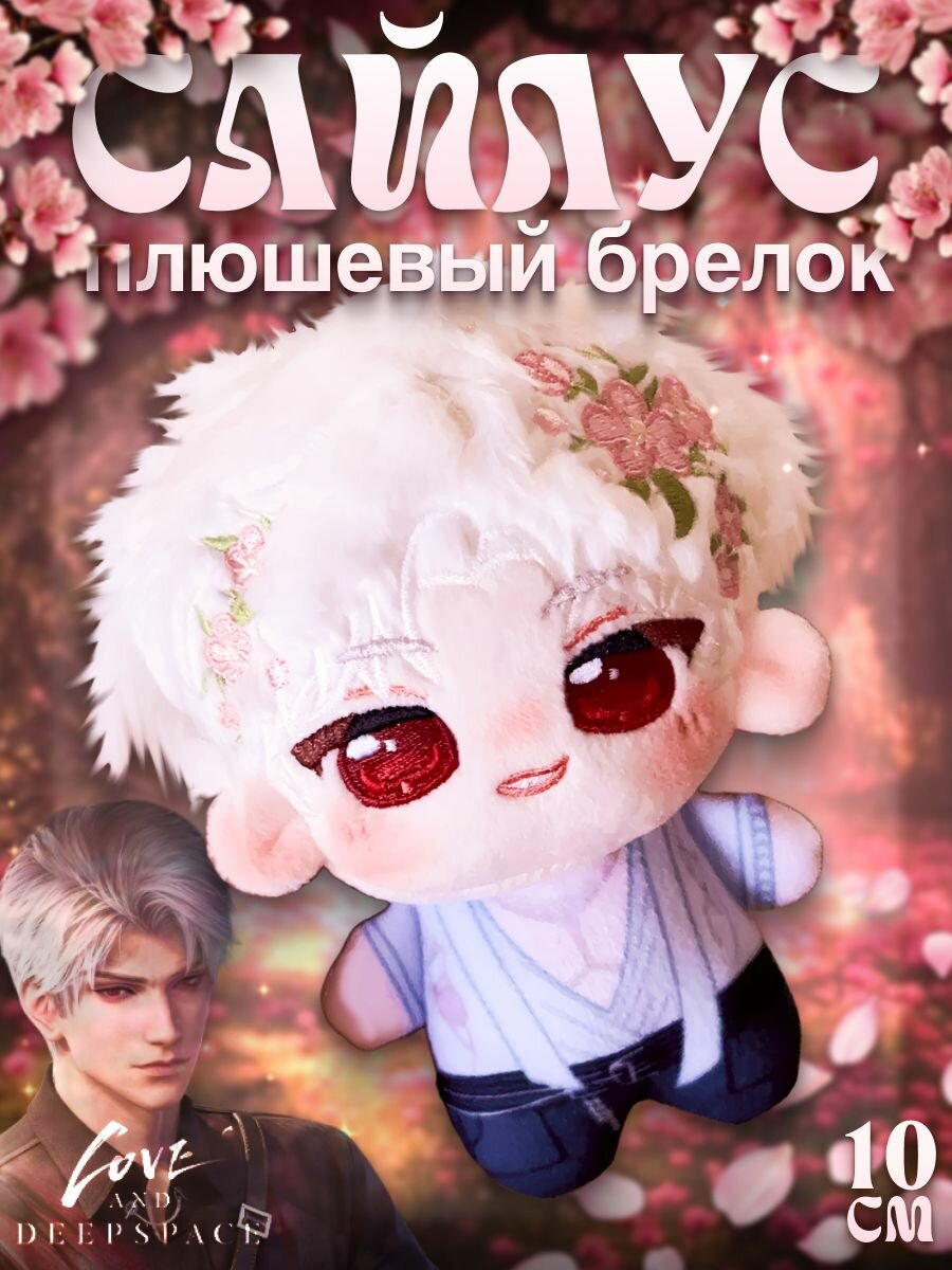 Брелок