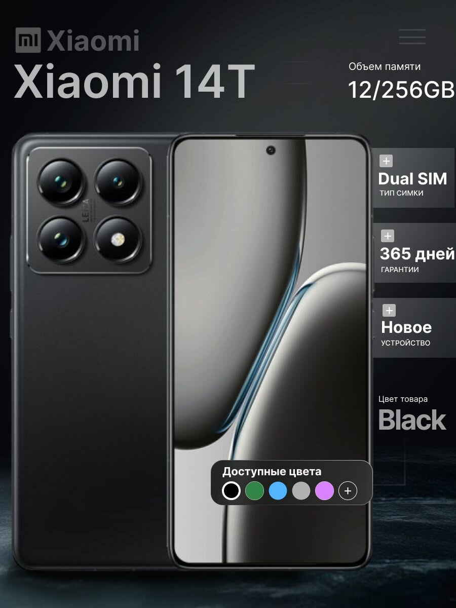 Смартфон Xiaomi 14T, 12/256GB, Black