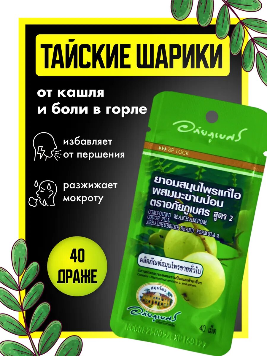 Шарики от кашля с эмбликой