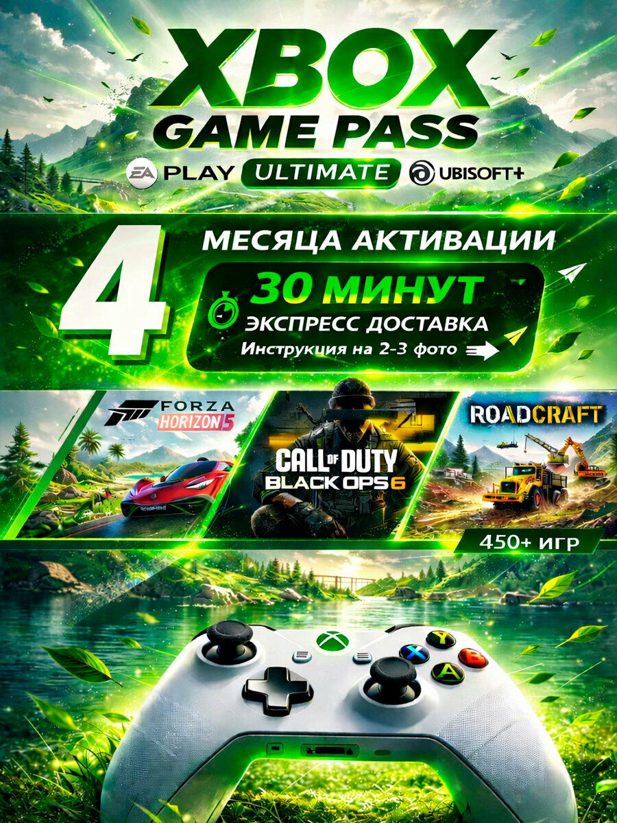 Подписка Xbox Game Pass Ultimate 4 месяца, активация нового аккаунта на ваше устройство , для Xbox One, Series