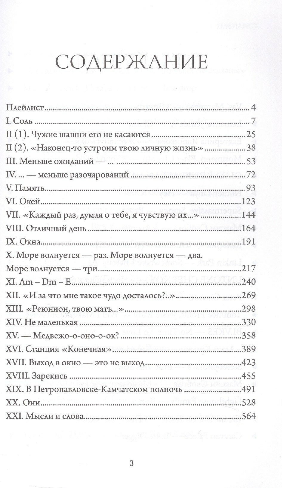 Соседи. Книга 1 — фото 1