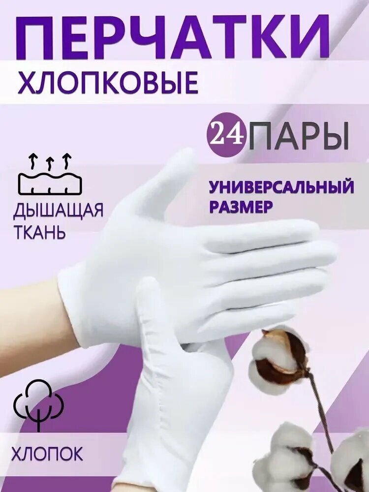 Перчатки хозяйственные, 24 пары
