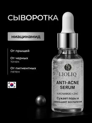 LIOLIQ Сыворотка от прыщей с ниацинамидом и цинком для проблемной кожи