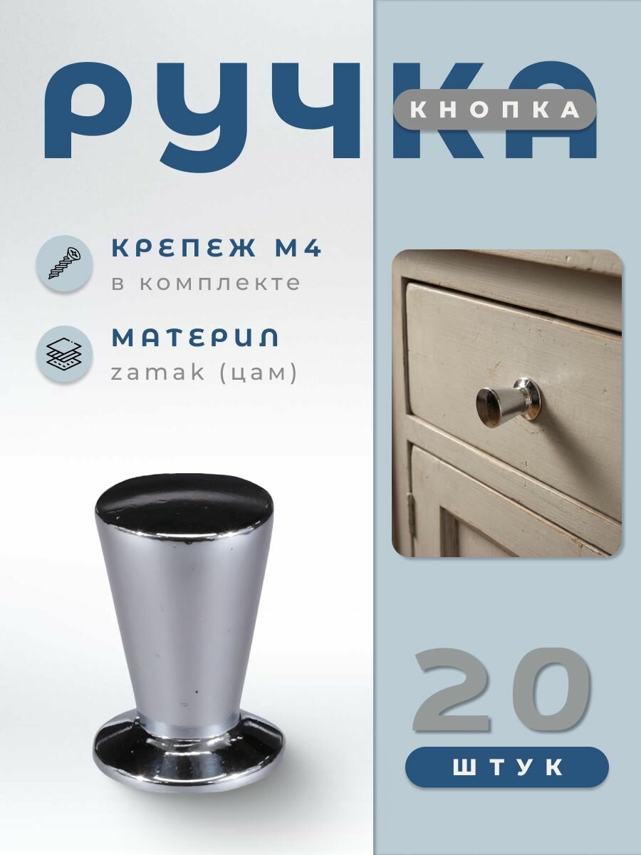 Ручка-кнопка мебельная BRANTE RK.1115.14. CP хром, комплект 20 шт, ручка для шкафов и комодов, для кухонного гарнитура, для мебели