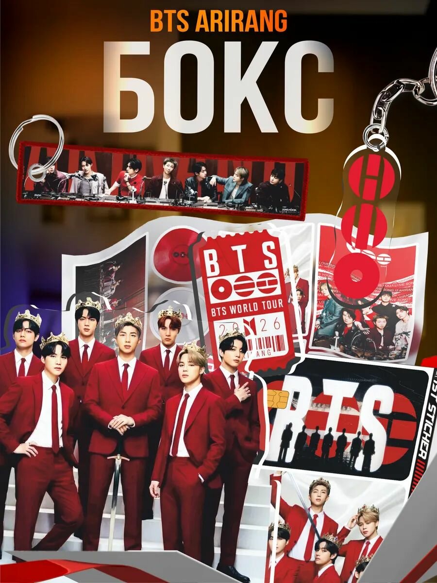 Подарочный бокс BTS Arirang