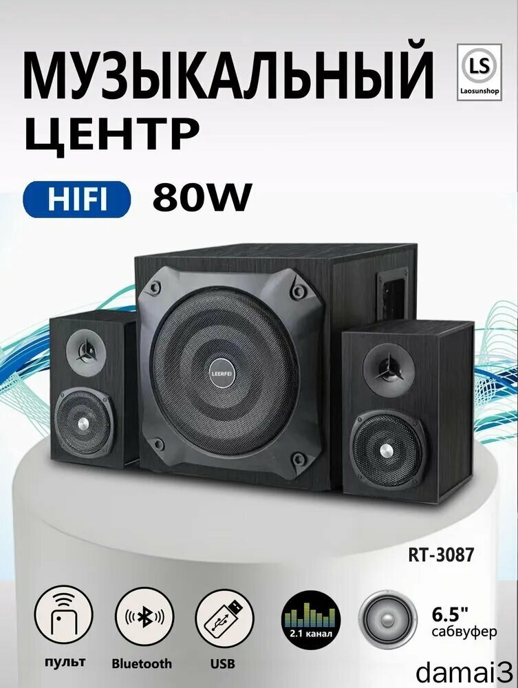Компьютерная аудиосистема нового образца RT-3087 с 6,5-дюймовым сабвуфером, усиленным сабвуфером, беспроводным динамиком Bluetooth