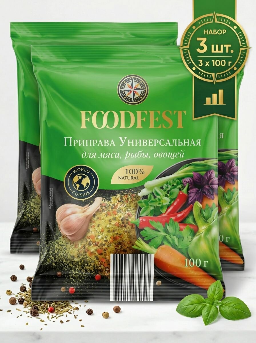 Приправа универсальная 3 шт. по 100 гр.