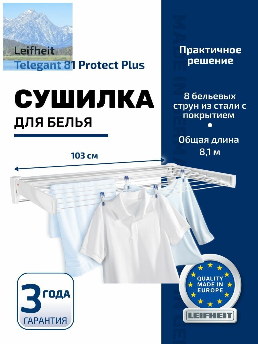 Сушилка для белья настенная Leifheit Telegant 81 Protect Plus складная раздвижная белый 104 см