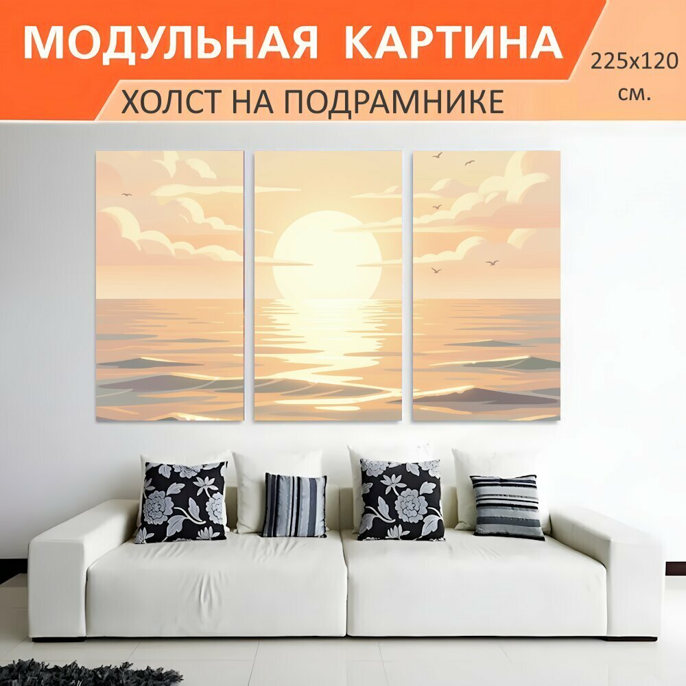 Модульная картина на холсте "Морской закат с чайками. Пастельная иллюстрация с сияющим солнцем над спокойной водой, мягкими облаками." триптих на подрамнике 225х120 см. для интерьера