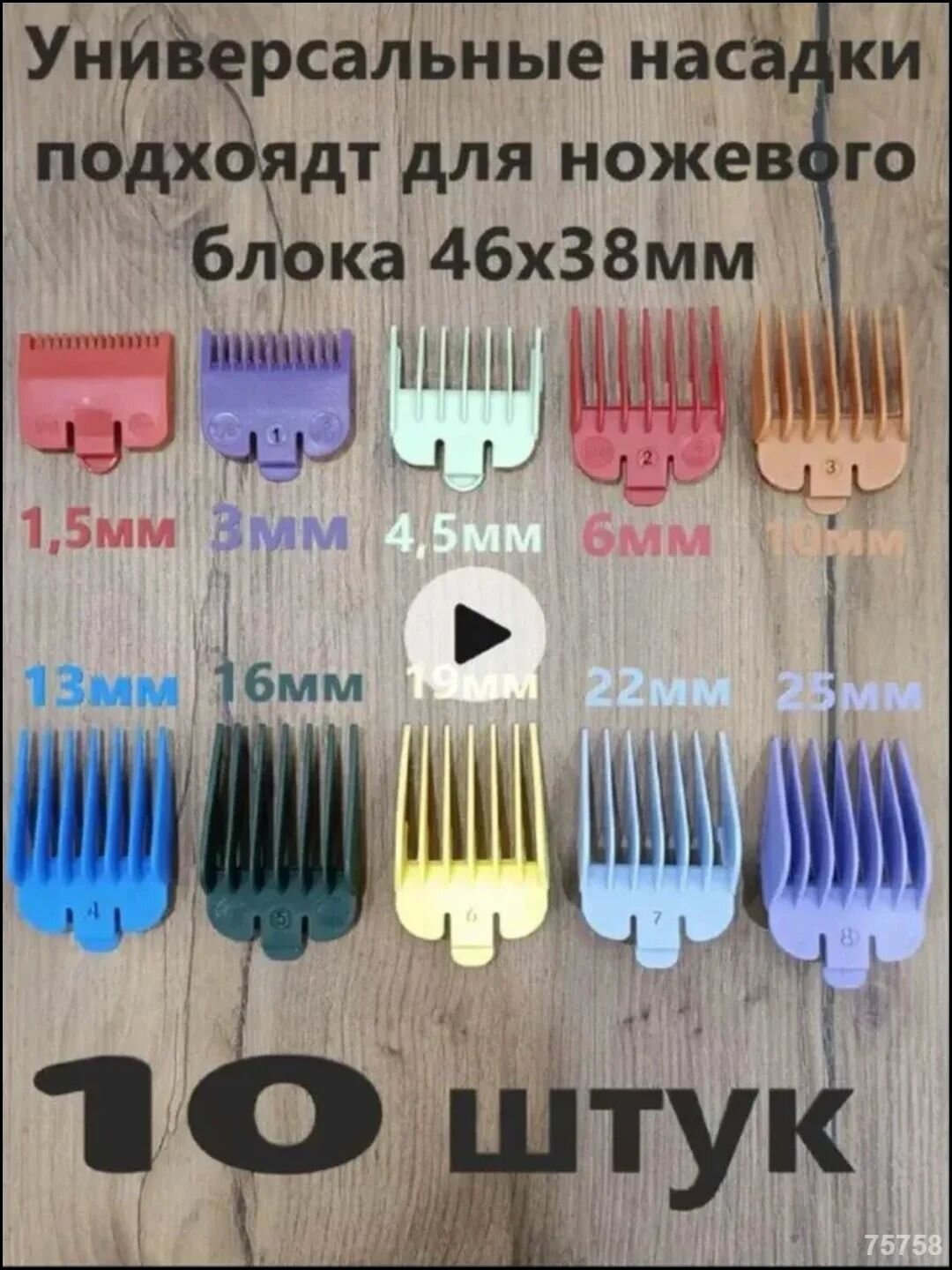 Насадки для машинки для стрижки волос