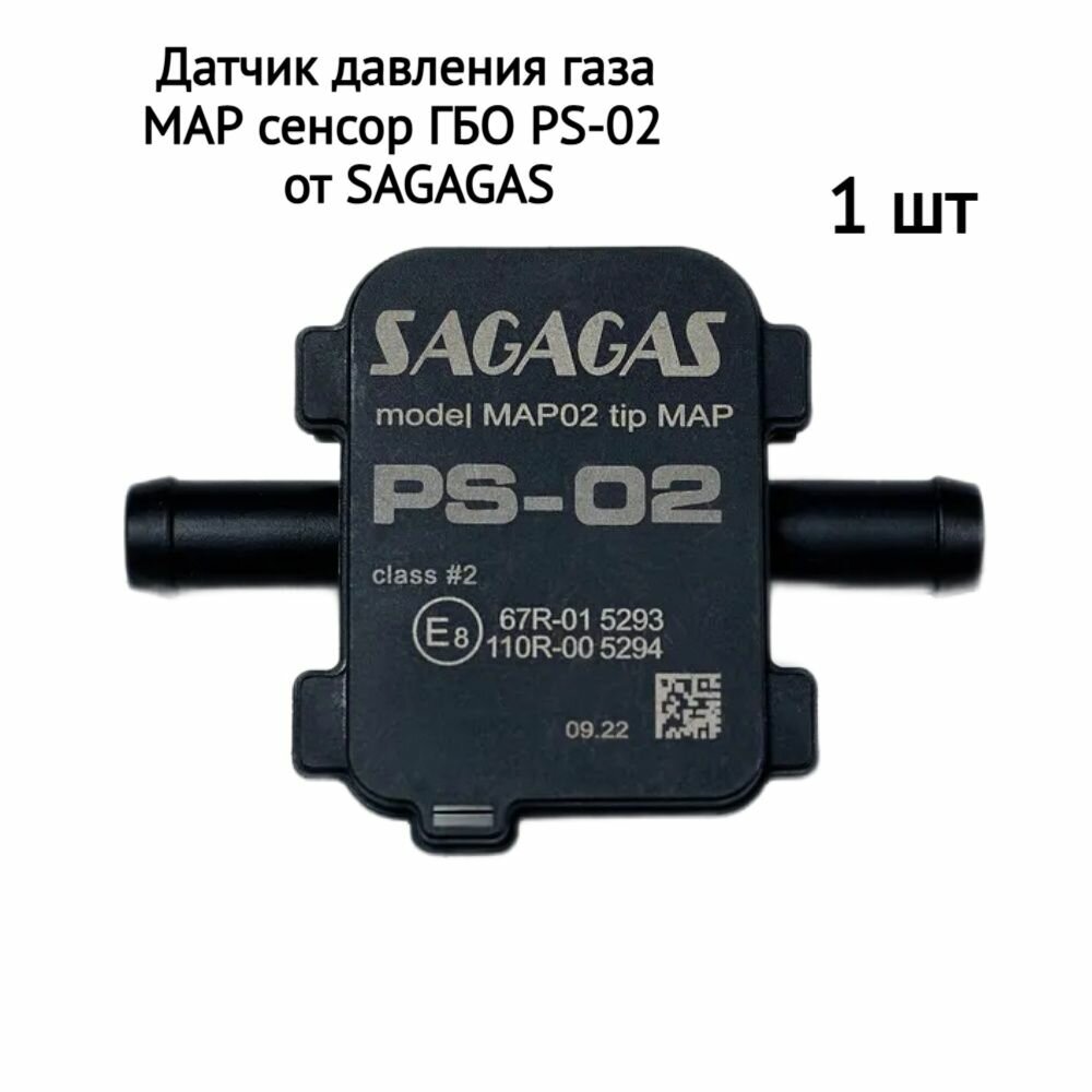 Датчик давления газа ГБО / МАП сенсор PS-02 (SAGAGAS map02)
