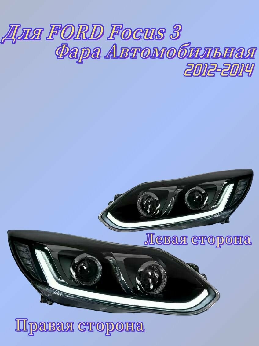 Фары автомобильные