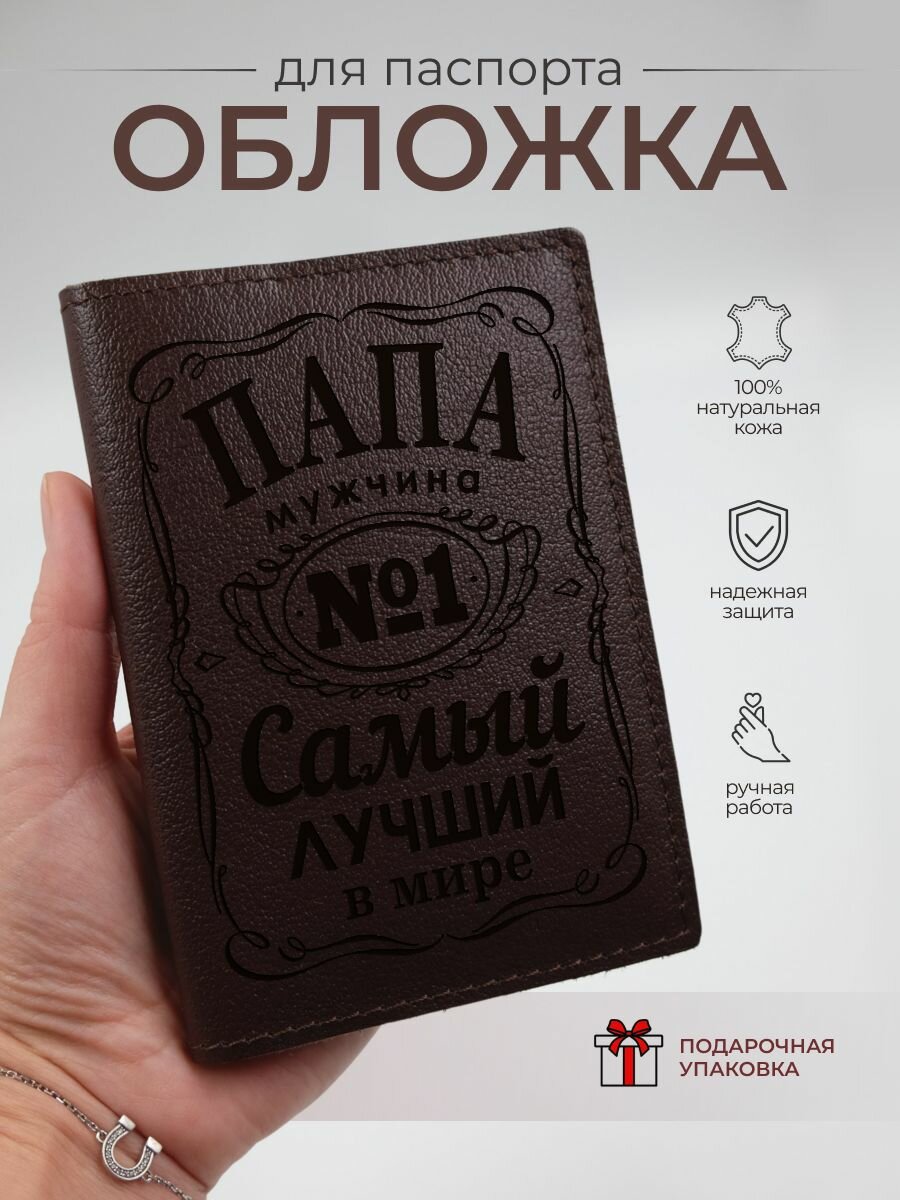 Обложка для паспорта