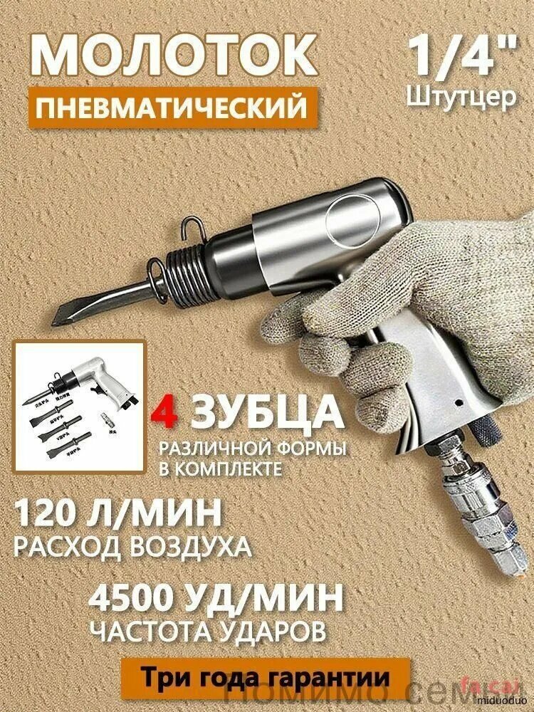 Пневмомолоток