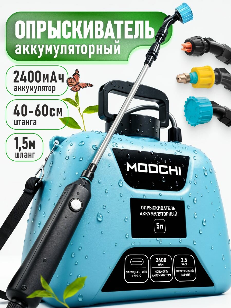 Опрыскиватель садовый аккумуляторный 5л,