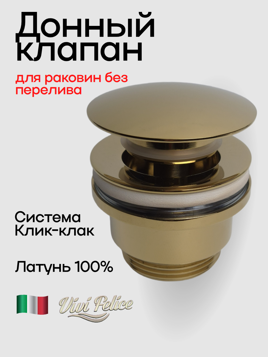 Донный клапан для раковины Vivi Felice, без перелива, латунь, золото