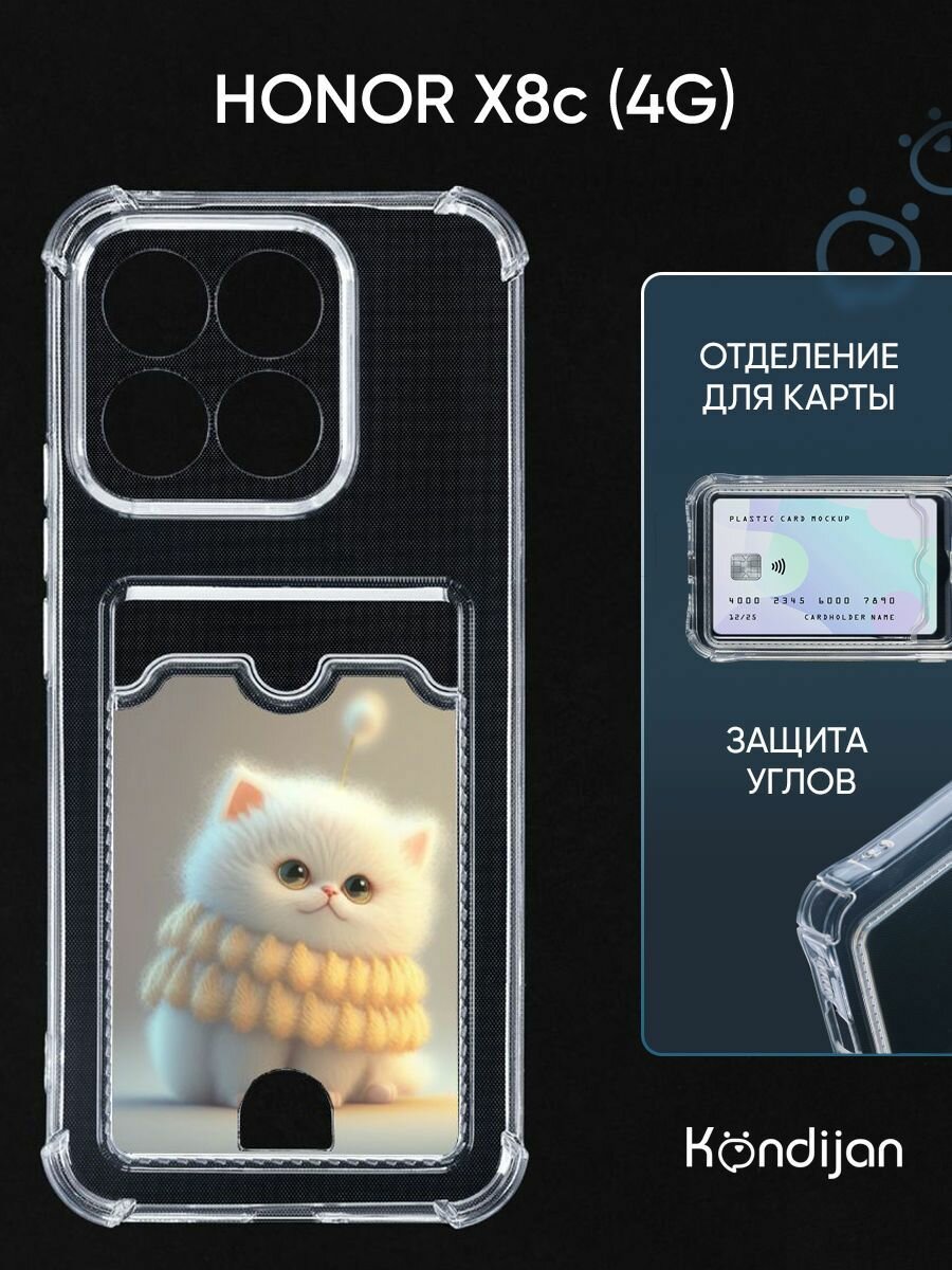 Чехол на Honor X8c 4G с карманом, с картхолдером, с защитой камеры, прозрачный с принтом белый пушистик / Хонор Х8c