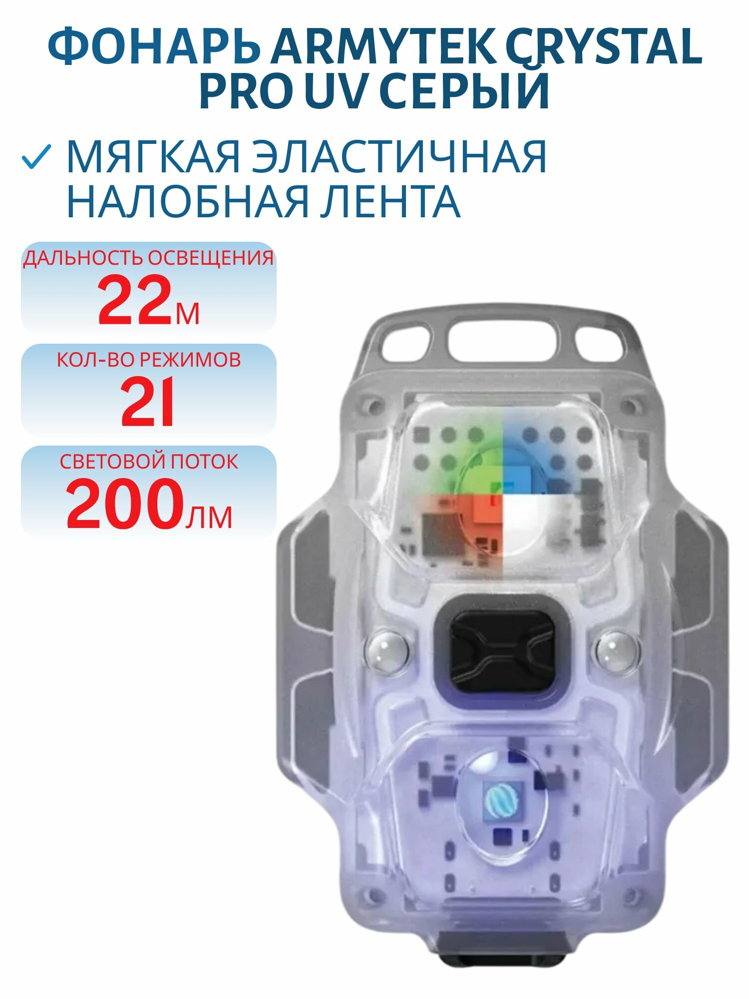 Фонарь Armytek Crystal Pro UV Серый
