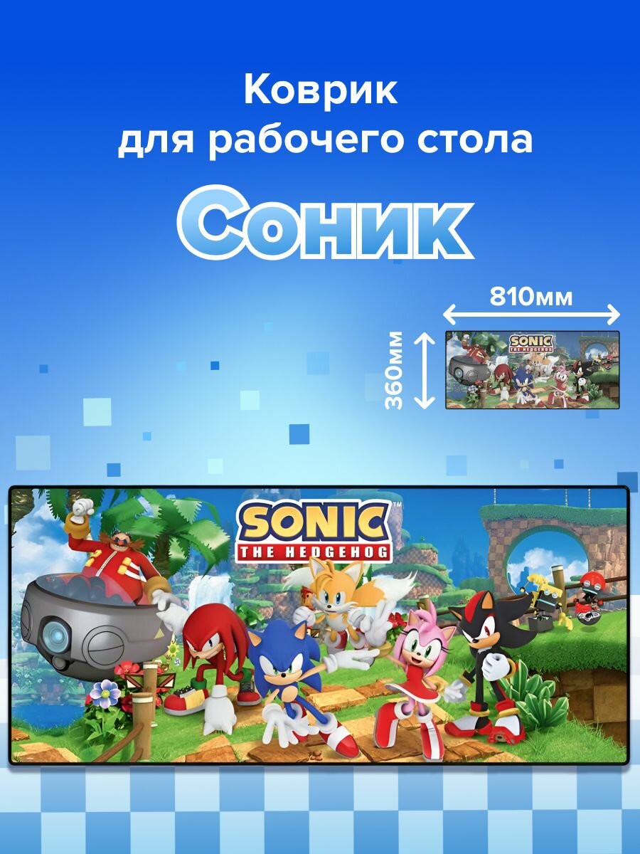 Коврик для рабочего стола Соник GP2404949