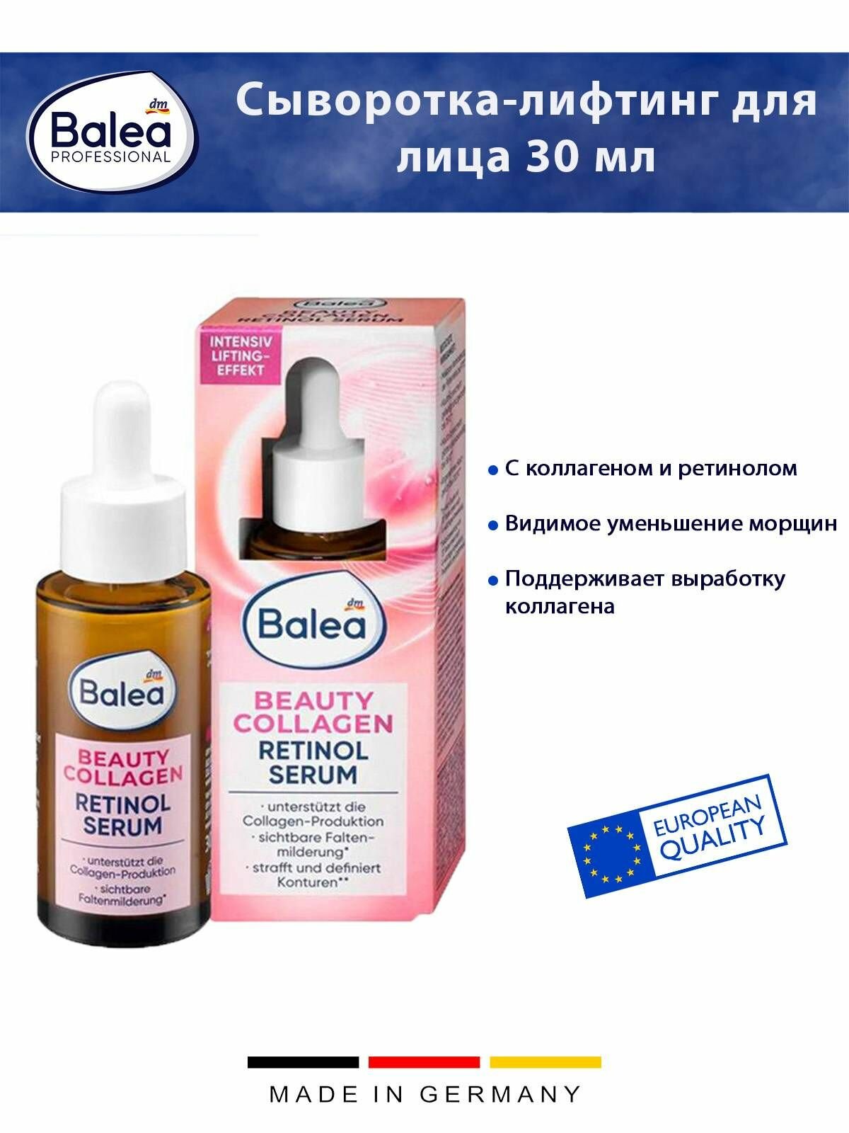 Сыворотка-лифтинг для лица Balea - Beauty Collagen Retinol, с коллагеном и ретинолом, 30 мл, 1 шт