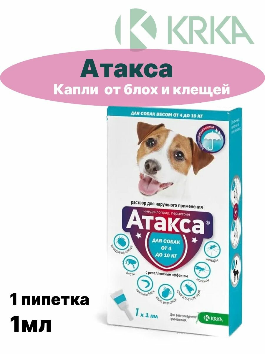 Атакса Капли для собак от 4 до 10кг от блох и клещей 1 пипетка*1мл