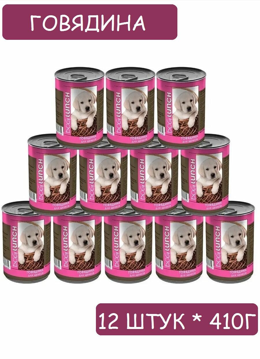 Dog Lunch влажный корм для щенков Говядина в желе 410г (12 штук)