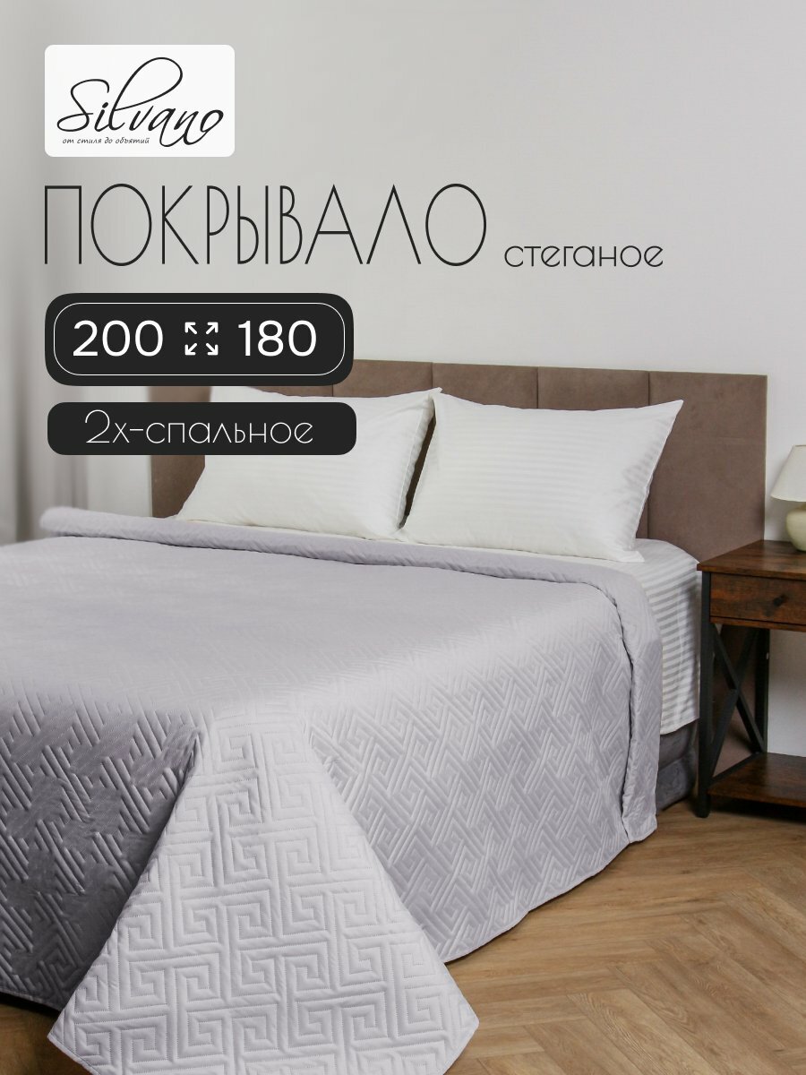 Покрывало 2-спальное Silvano Ультрасоник Греция 180х200 см, стеганое, лиловое, 100% полиэстер, на кровать и диван