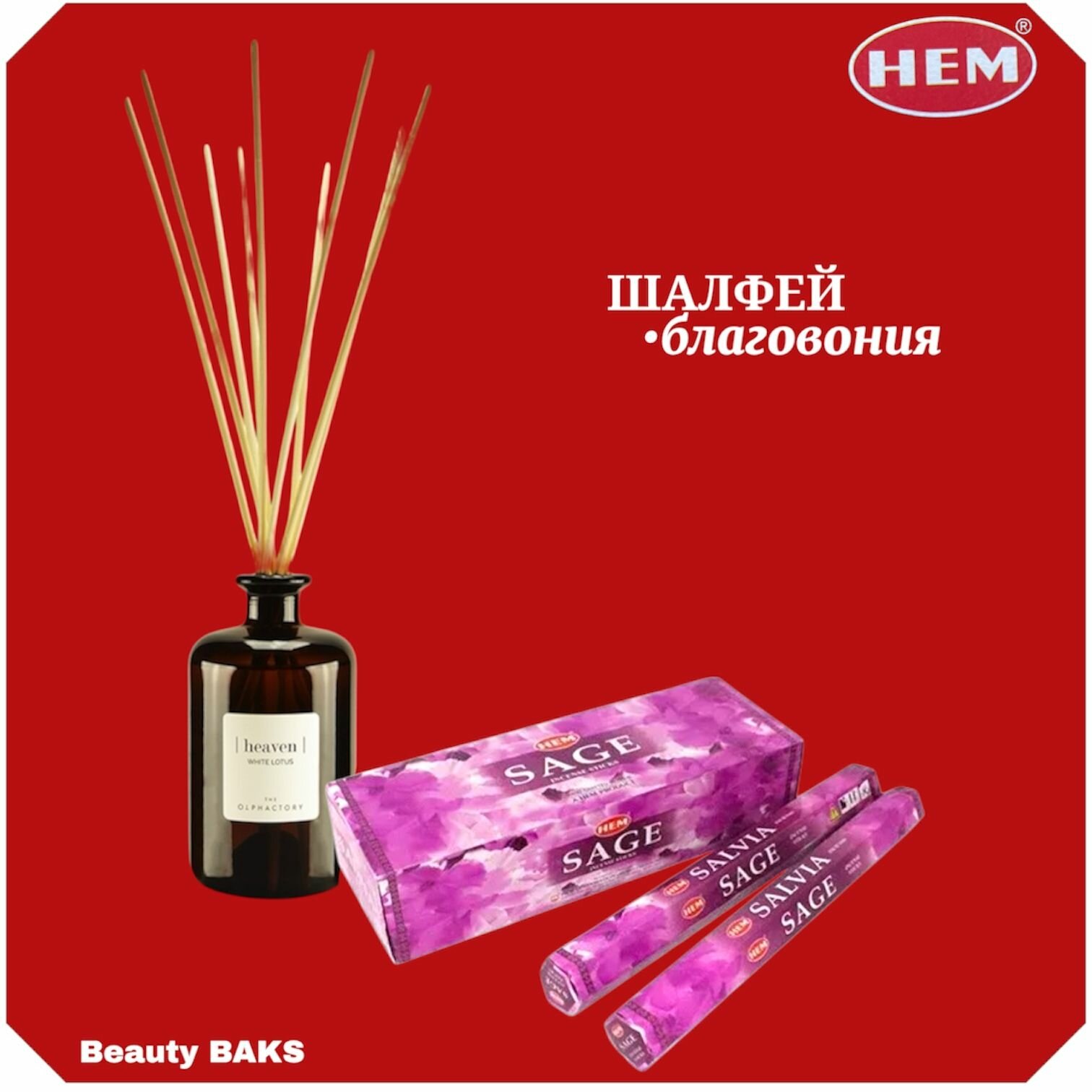 HEM Sage Hexa Благовоние Шалфей 20шт