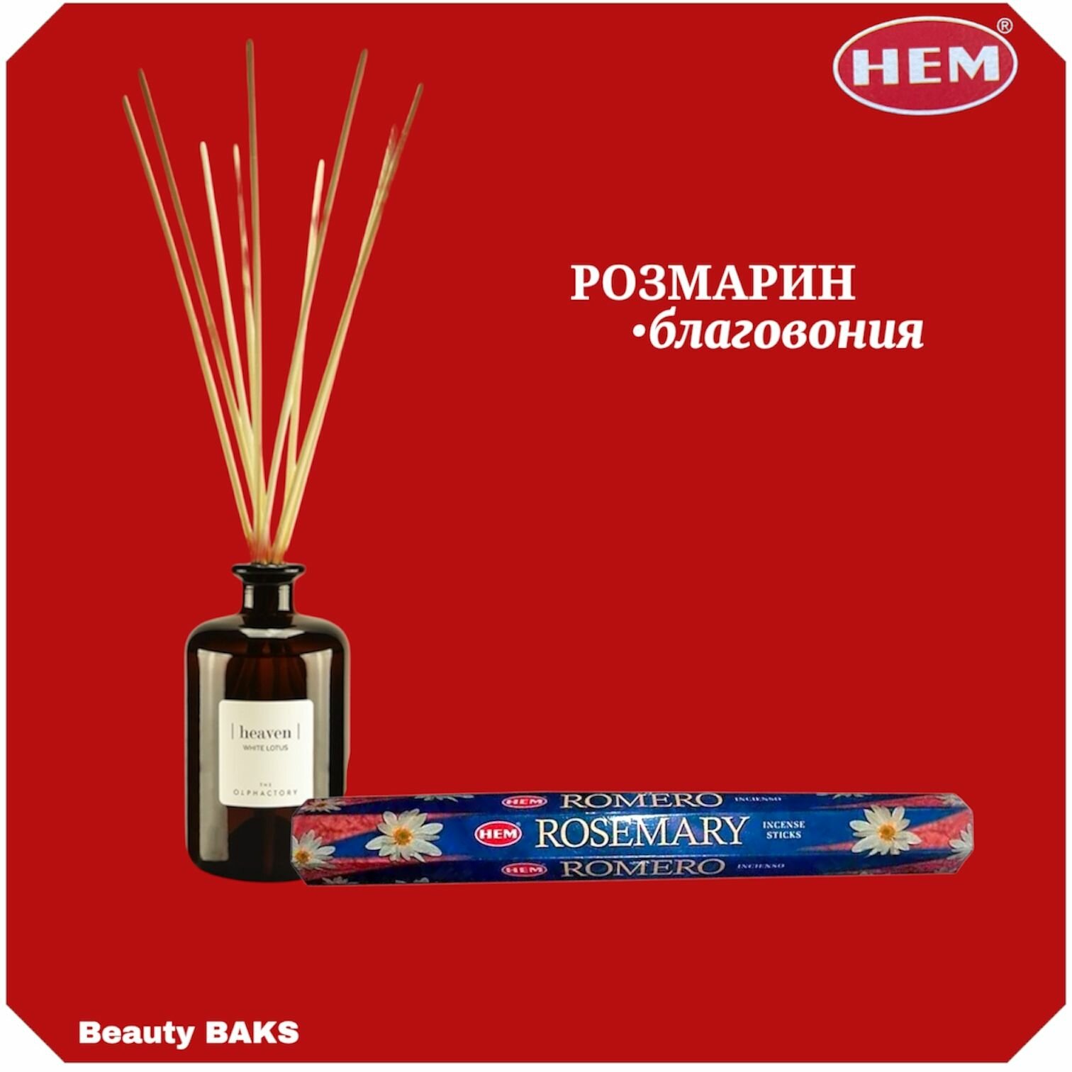 HEM Rosemary Hexa Благовоние Розмарин 20шт