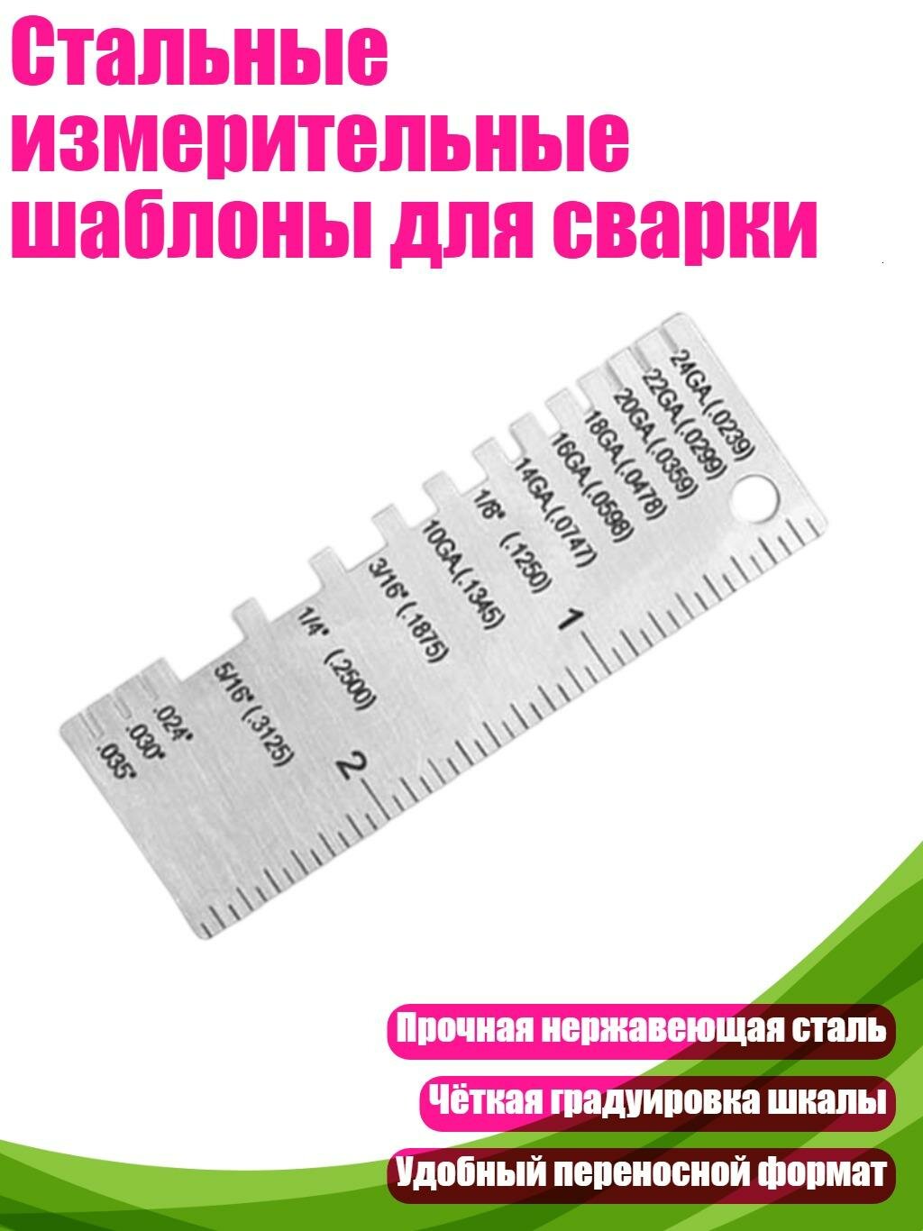 Стальные измерительные шаблоны для сварки, Двусторонний квадрат