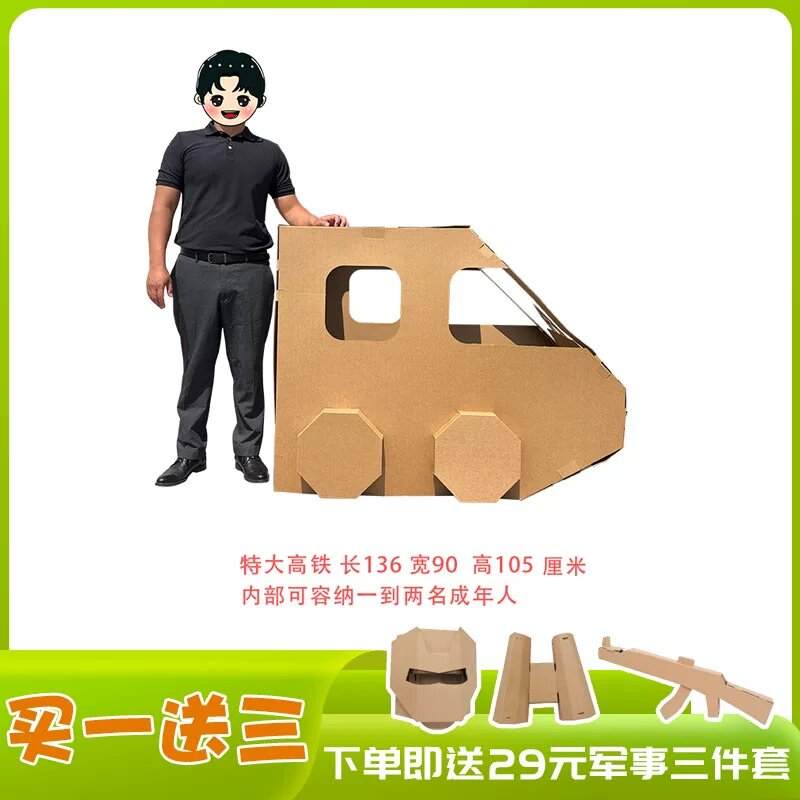 Ди-и-эй Игровая Конструкторная Модель Высокоскоростного Поезда из Картона для Детского Сада Большой Размер с Набором из