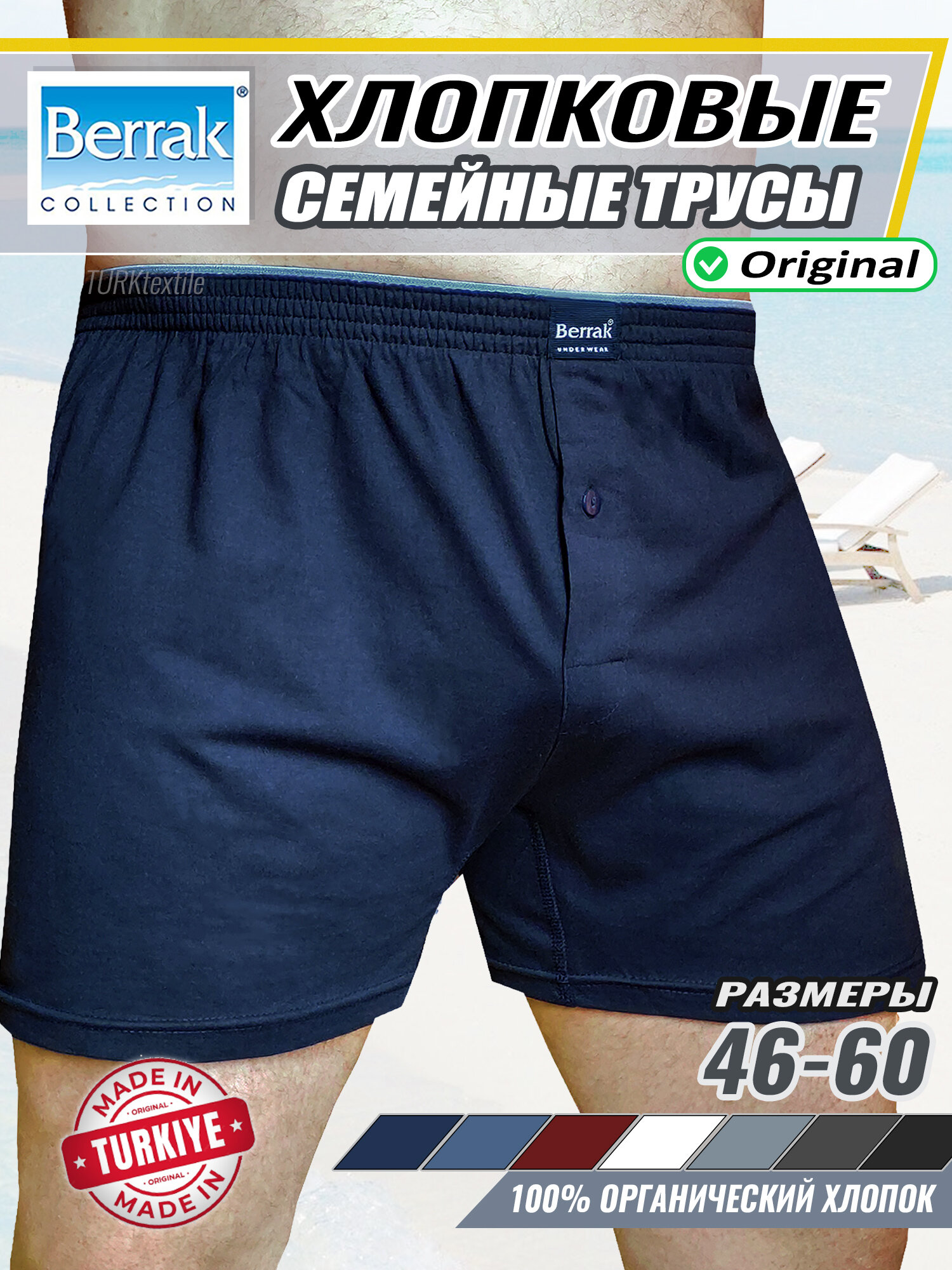 Трусы семейные большого размера хлопок Турция