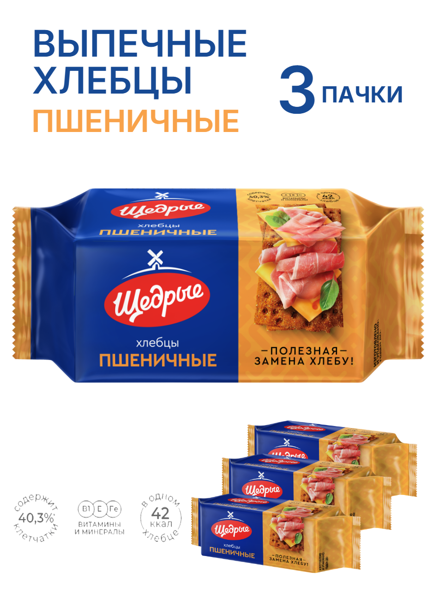 Хлебцы щедрые пшеничные выпечные 100г 3шт