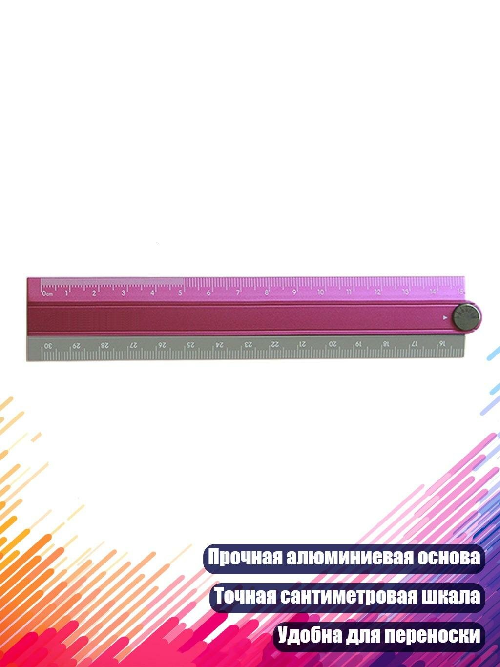 Складной алюминиевый линейка, Розово-серый