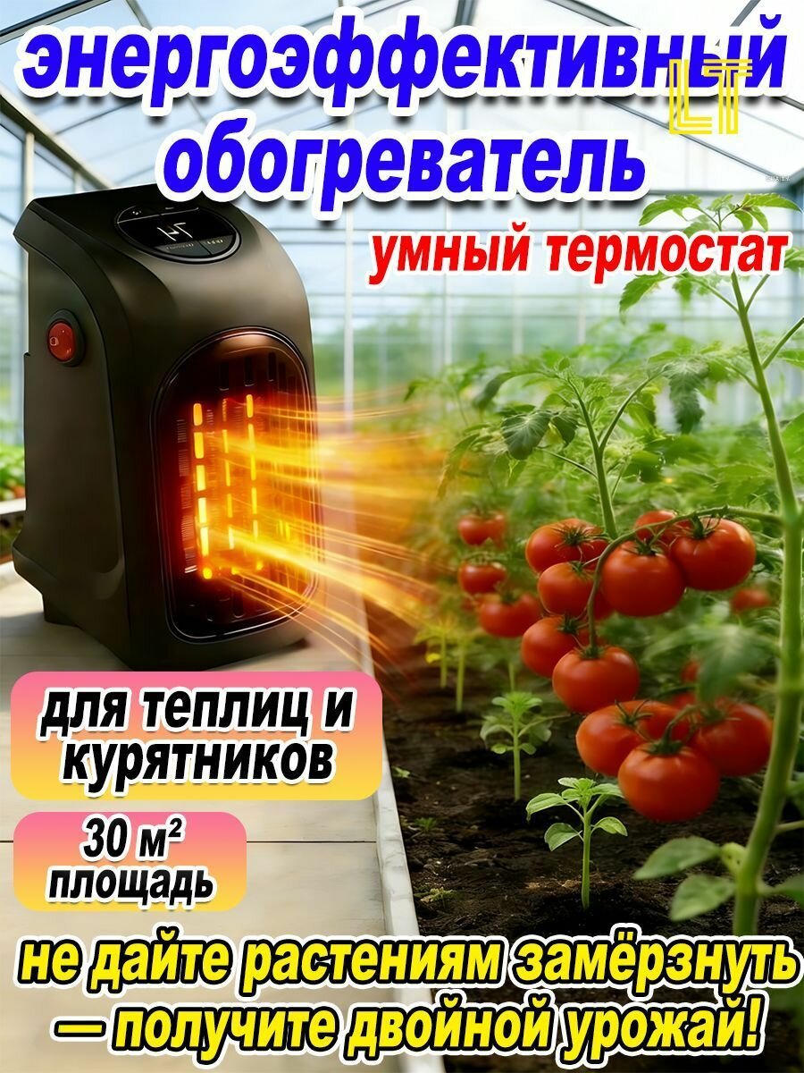 Инфракрасный обогреватель для теплиц с терморегулятором