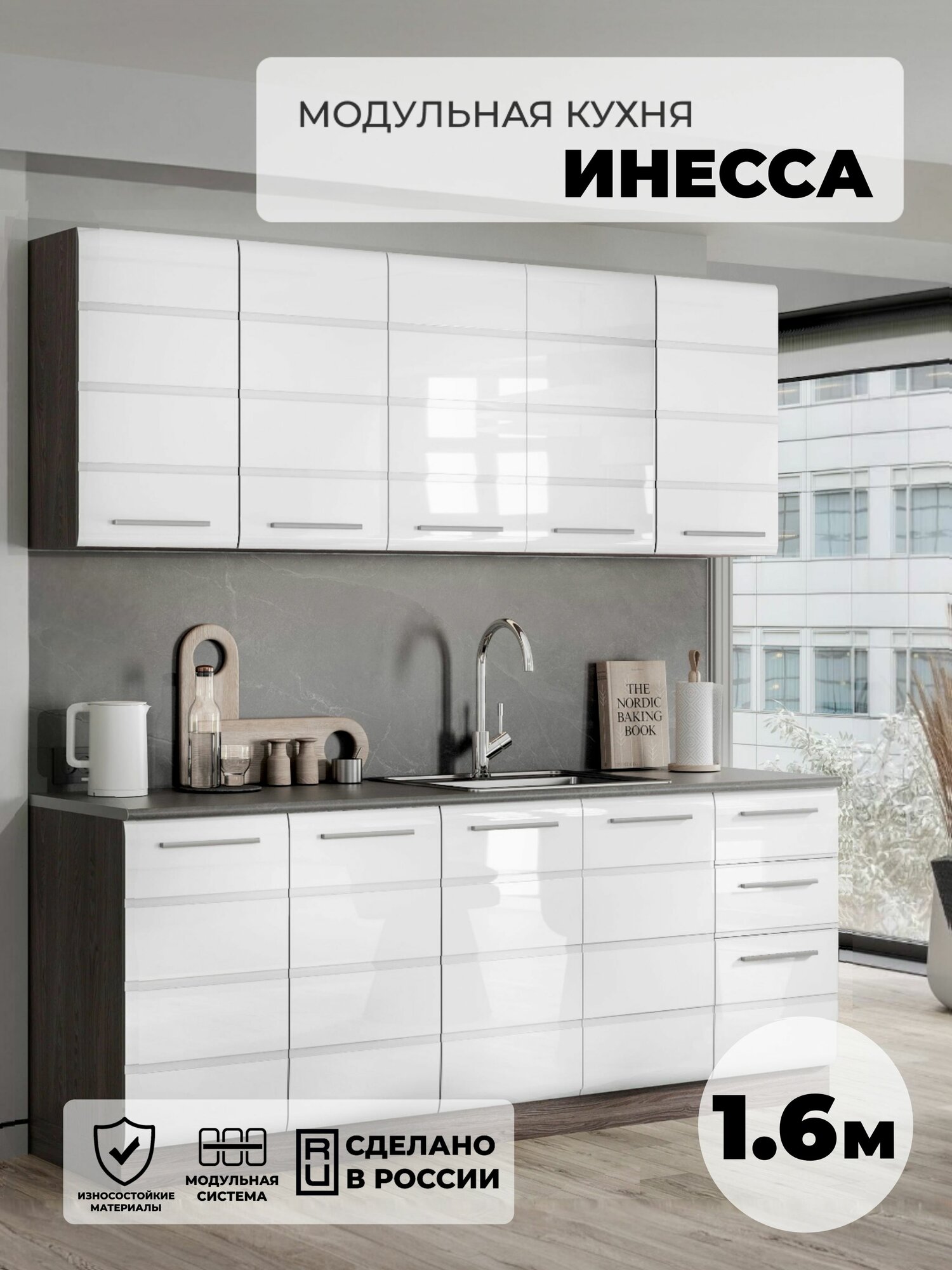 RAUS, Кухонный гарнитур Инесса 1,6 м, темный корпус, прямая глянцевая кухня белая без стекла, МДФ