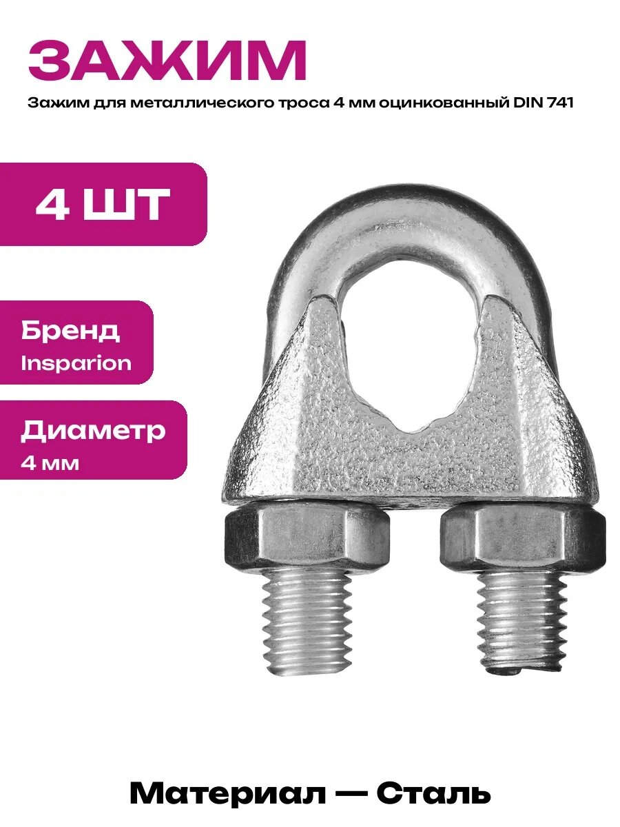 Крепеж для троса 4 мм DIN 741 оцинкованная сталь тип слоник