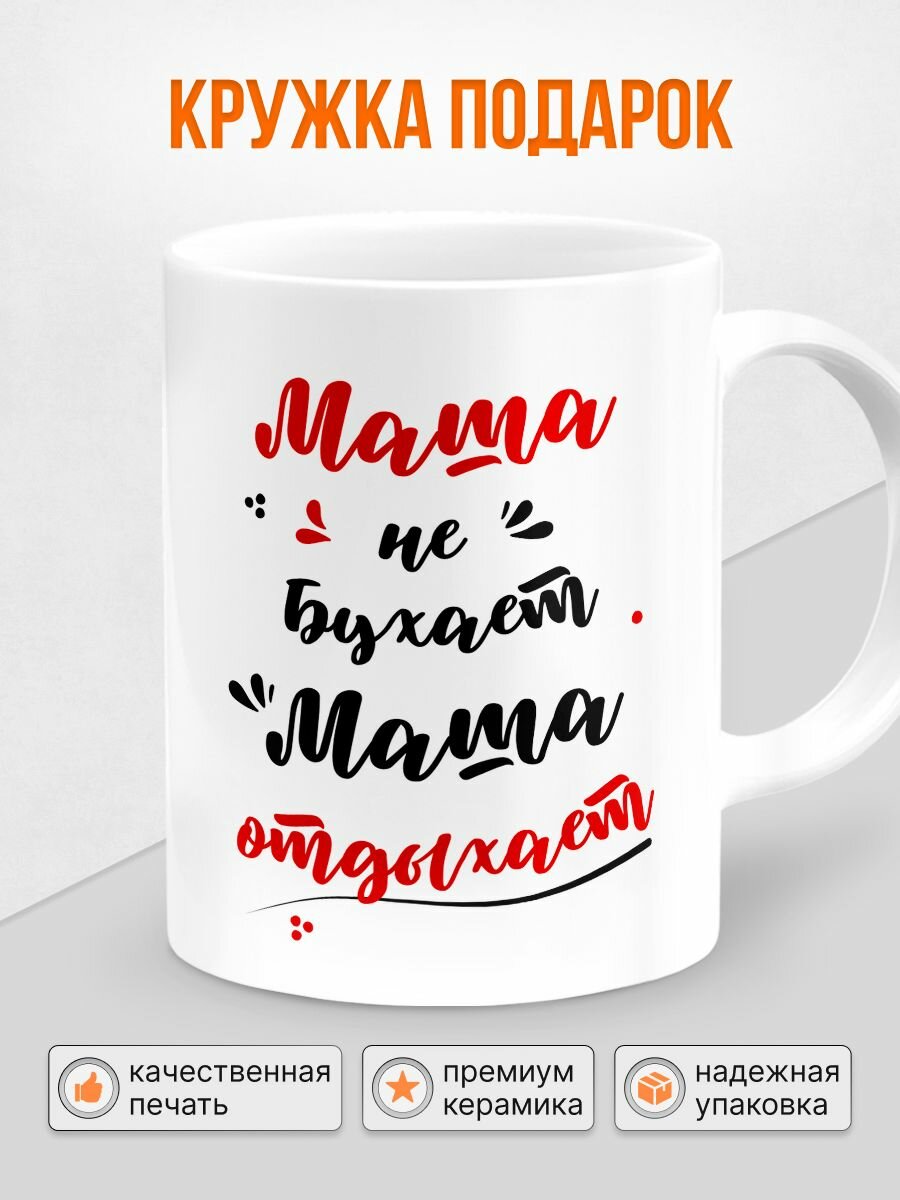 Кружка с приколом с именем Маша, 330 мл, 1 шт.