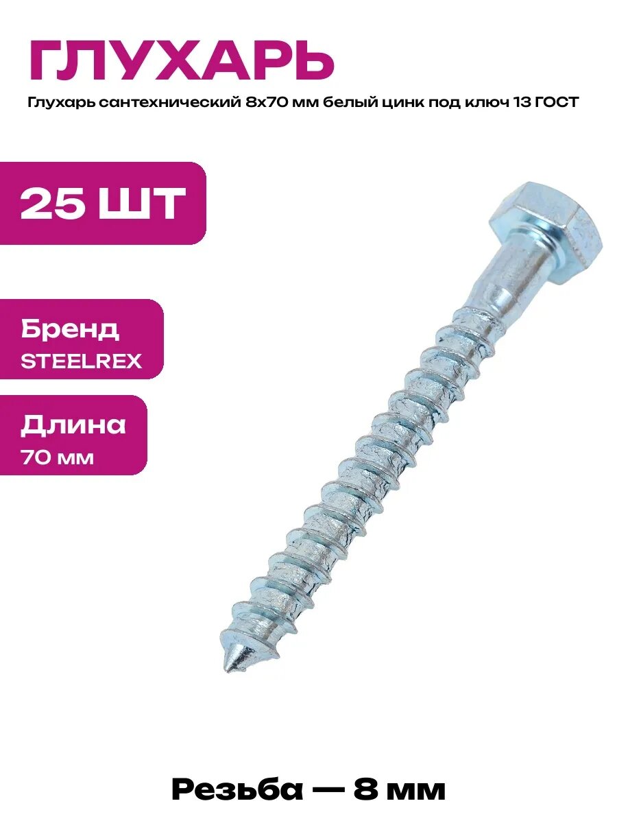 Шуруп 8х70 мм оцинкованный с шестигранной головкой ГОСТ 1143