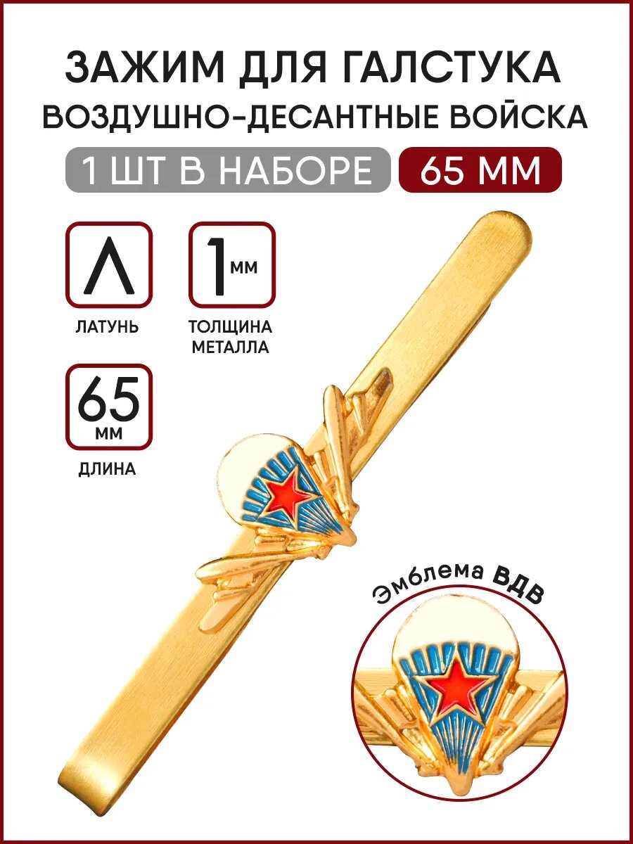 Зажим для галстука