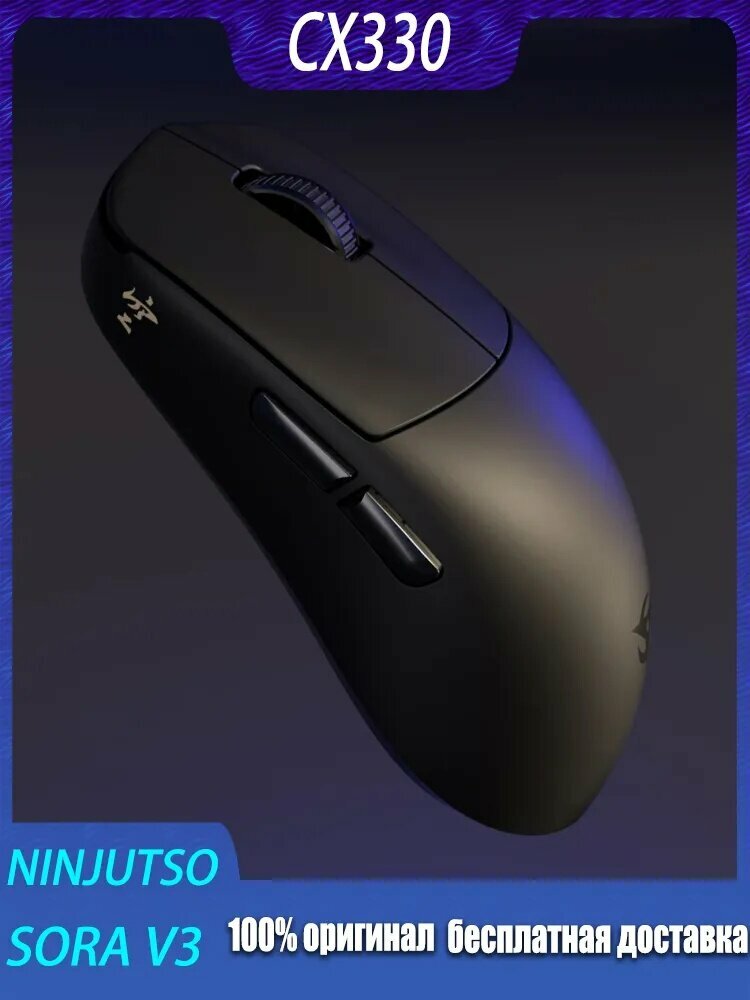 Игровая мышь беспроводная NINJUTSO SORA V3 игровая мышь , Беспроводная мышь без отверстий, AIMNIHJA 2 PRO 45K, черный