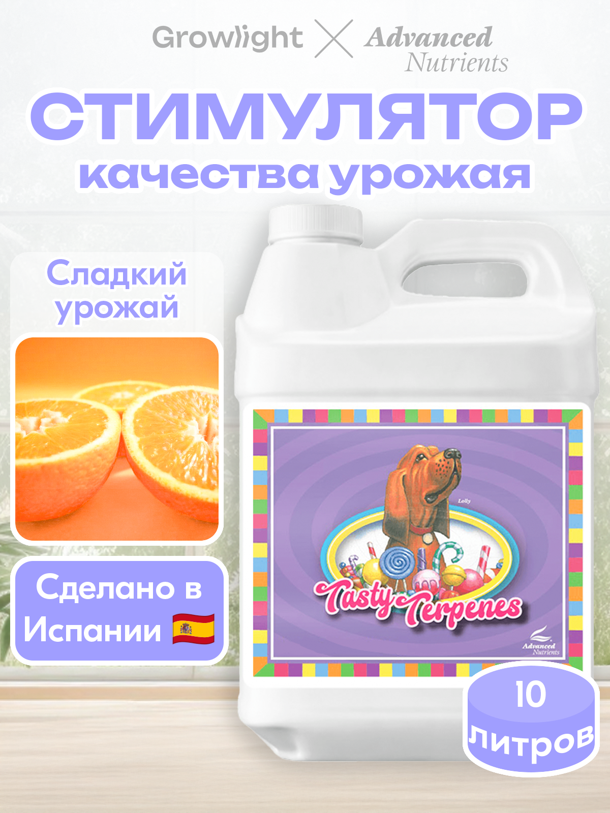 Стимулятор качества урожая / Tasty Terpenes, 10 л / Advanced Nutrients