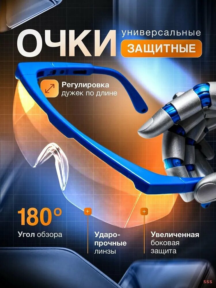 Очки защитные универсальные с регулируемыми дужками, ударопрочные линзы, 180° обзор, прозрачные, 1 шт.